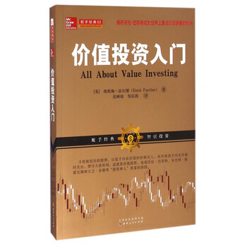 价值投资入门