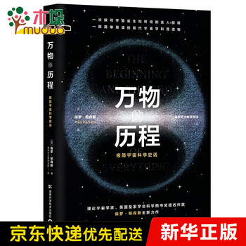 万物的历程