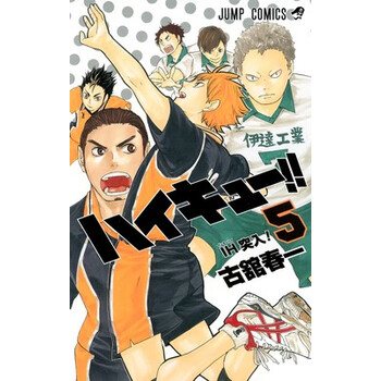 排球少年！！ 5日文原版 ハイキュー 5 古馆春一 集英社 日本漫画