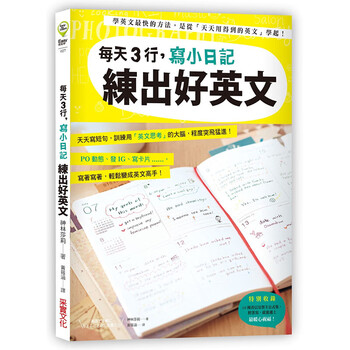 【中图台版】每天3行 写小日记练出好英文 天天写短句 训练用英文思考的大脑 程度突飞猛进 神林莎莉