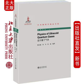 现货Physics of Ultracold Quantum Gases(冷量子气体) 北京
