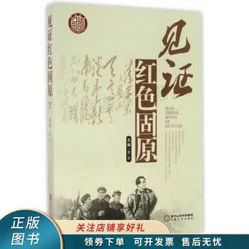 见证红色固原 曹芳
