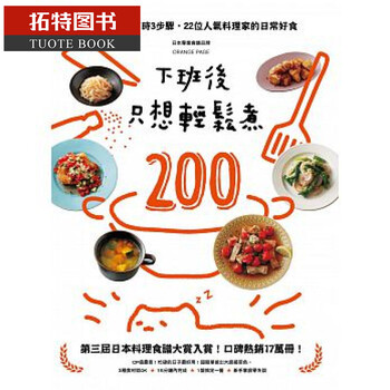 预售 下班后只想轻松煮200PCuSER计算机人文化 17台版书籍 图