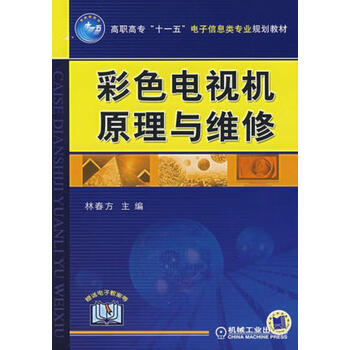 RT正版 彩色电视机原理与维修