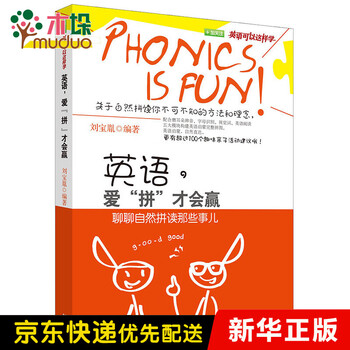 英语爱拼才会赢(聊聊自然拼读那些事儿)/英语可以这样学
