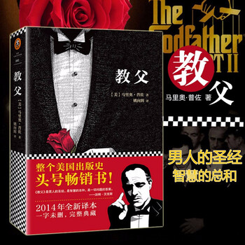 现货正版 教父1 教父三部曲之一完整无删节典藏版同名电影获得九项奥斯卡大奖 马里奥普佐著外国文学小数