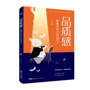 品质感(精致生活才是过日子)