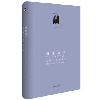 正版返璞归真 路易斯 纯粹的基督教 精装修订版 路易斯著作系列 华东师范大学社 宗教哲学畅销书籍 魔鬼家书(精装修订版)