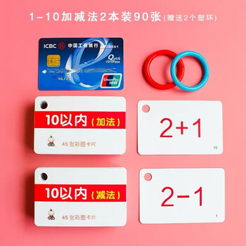 【老师推荐】儿童数字卡片0-100幼儿园宝宝早教启蒙认数识数1到100玩具认知卡 1-10加减法口算卡