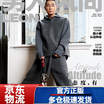 男人风尚（2021年第10期）