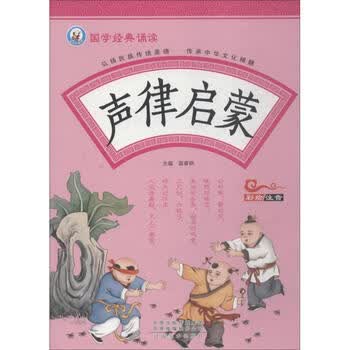 声律启蒙