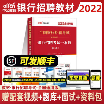 中公教育2022年全国银行招聘考试用书银行招聘考试一本通教材校园招聘工行中行建行农行邮政农商银行笔试