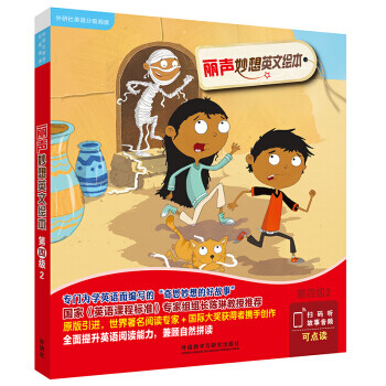 丽声妙想英文绘本.第四级.2(全6册) 