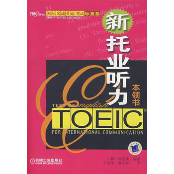 新托业听力本领书含CD【正版图书，放心下单】
