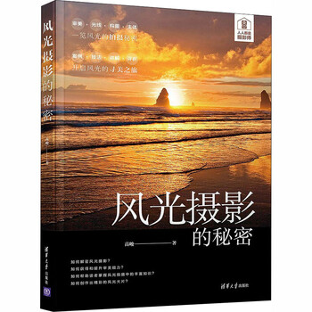 风光摄影的秘密
