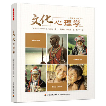 万千心理·文化心理学