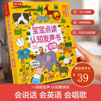 【好物精选】乐乐趣童书 宝宝点读书认知发声书 儿童绘本0-2-3岁趣味有声读物全2册套装书中英双语动物交通工具儿童启蒙原声触摸科普互动玩具读物会说话的认知书 【0-3岁发声书】动物