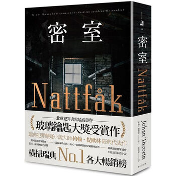 約翰．提歐林 密室 春天出版社