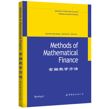 金融数学方法