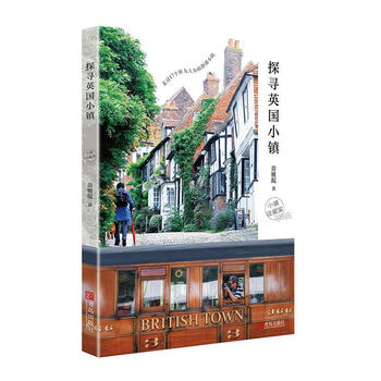 探寻英国小镇 旅游/地图   9787555291428