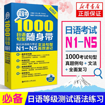 日语n1-n5 红 宝书10000日语单词随身带 n1-n5文字词汇高效速记日语单词书口袋本单词速记手册新日本语能力考试n1n2n3n4n5 1000日语句型随身带