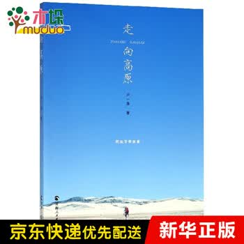 走向高原