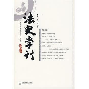 法史学刊