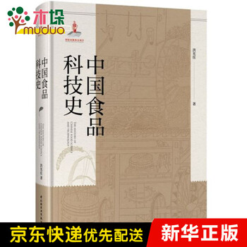 中国食品科技史(精)