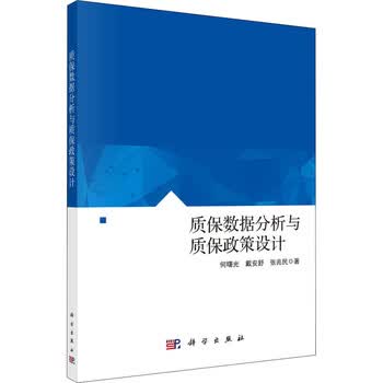 质保数据分析与质保政策设计
