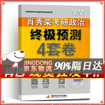 2023考研政治 肖秀荣 1000题知识点精讲精练讲真题可搭肖四 肖八 肖4肖8徐涛核心考案 肖四（肖秀荣预测4套卷）