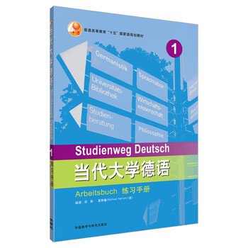 当代大学德语练习册19787521309218