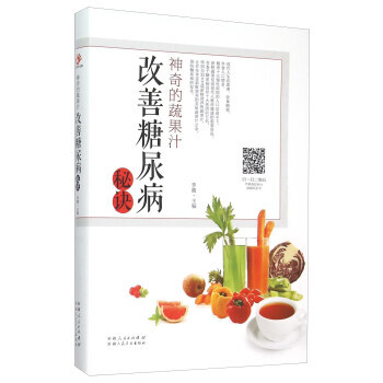 改善糖尿病秘诀:神奇的蔬果汁