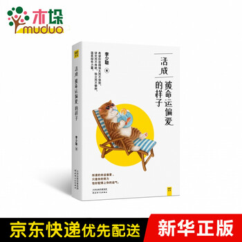 活成被命运偏爱的样子