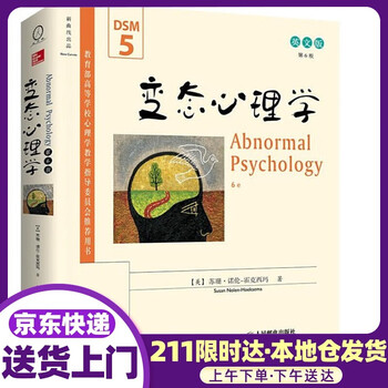 心理学 苏珊·诺伦-霍克西玛 人民邮电出版社