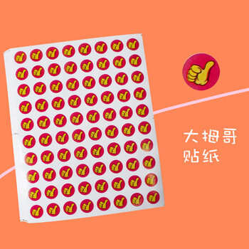 儿童奖励贴纸 幼儿园小红花奖励贴贴纸卡通可爱自律表小贴画 大拇指款100张8000贴