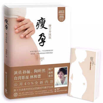 瘦孕【孙俪的书】 邱锦伶著  孕妇食谱营养三餐书籍 孕瘦书籍孕妇减肥餐百科书籍孕期产后恢复修复康复饮