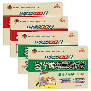 学前拼音 学前语言 测试卷 大班 4-7岁全4册