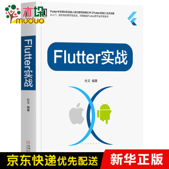 Flutter实战
