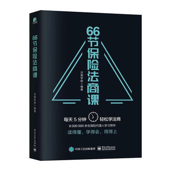 66节保险法商课 沃晟学院【正版可开发票】