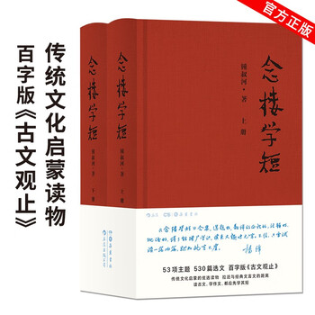 念楼学短（套装上下册）全新修订版
