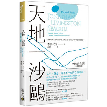 现货台版 天地一沙鸥全新结局完整版（收录第四部）励志文学小说书籍