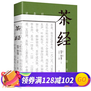 茶经