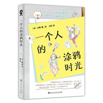 一个人的涂鸦时光（一分钟就能惊艳你的简笔画教程，比秘密花园更减压的涂鸦方式） 小鸭 绘画 97875