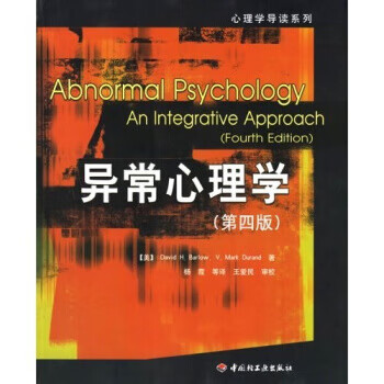 异常心理学 巴隆,杜兰德,杨霞 著【正版书】