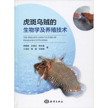 虎斑乌贼的生物学及养殖技术