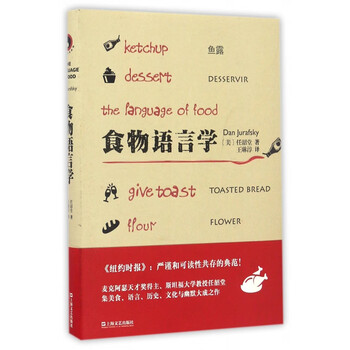 食物语言学(精)