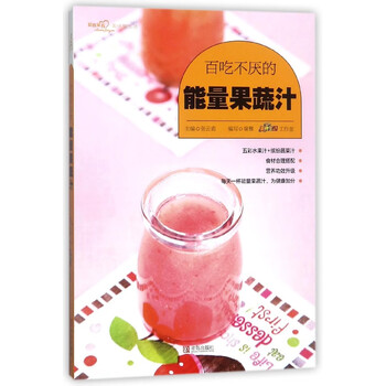 百吃不厌的能量果蔬汁
