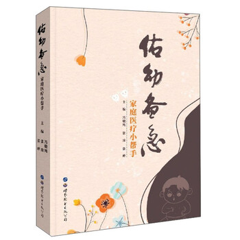 佑幼备急/家庭医疗小帮手