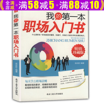 我的本职场入门书图书籍
