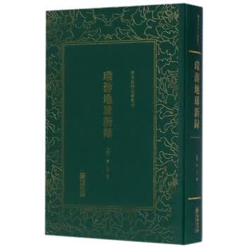 环游地球新录(精)/清末民初文献丛刊